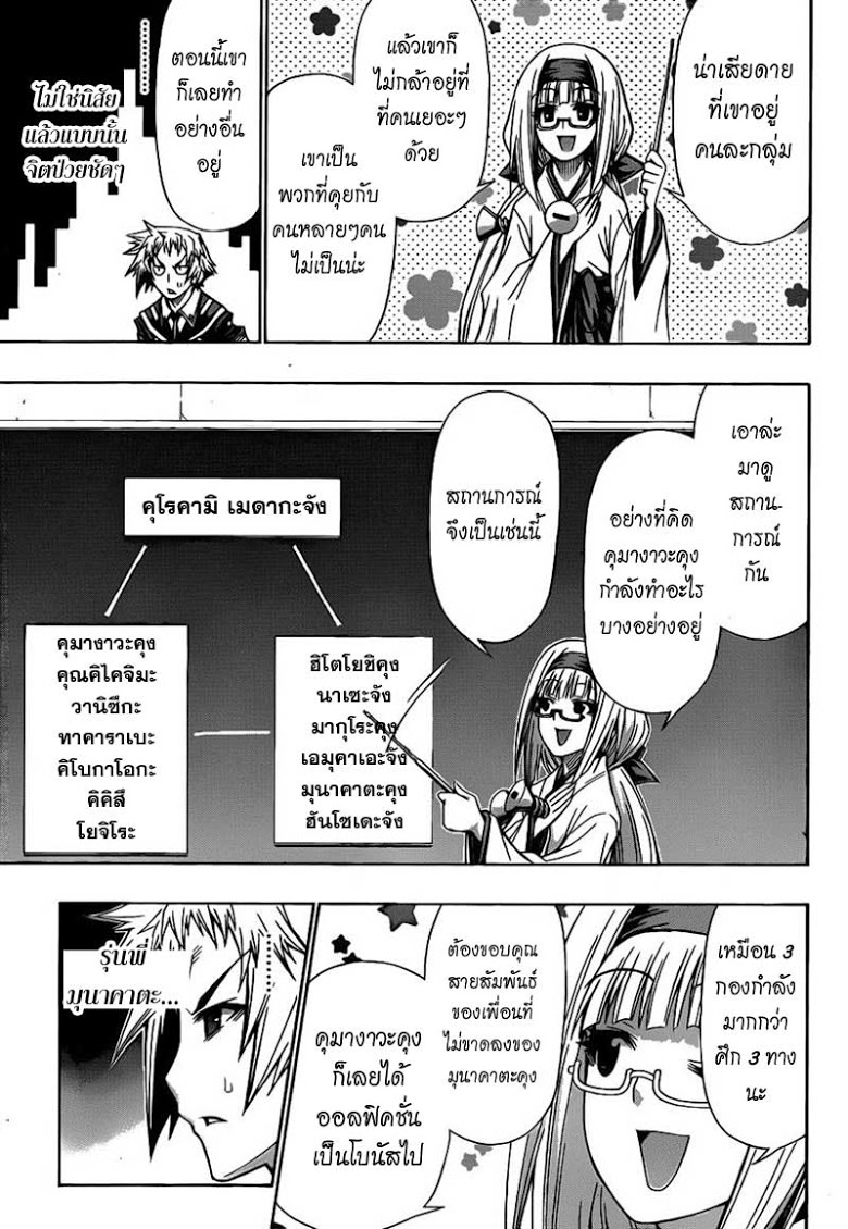 Medaka Box ตอนที่122 - Manga168 - เว็บอ่านมังงะยอดนิยม อันดับ1ในไทย ...