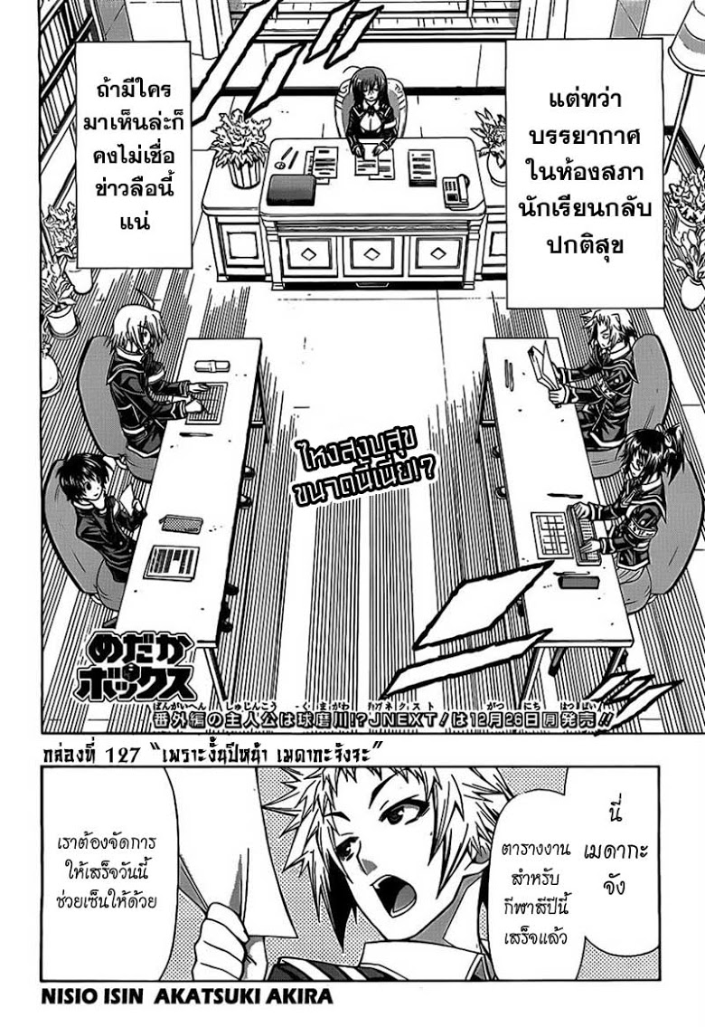 Medaka Box ตอนที่127 - Manga168 - เว็บอ่านมังงะยอดนิยม อันดับ1ในไทย ...