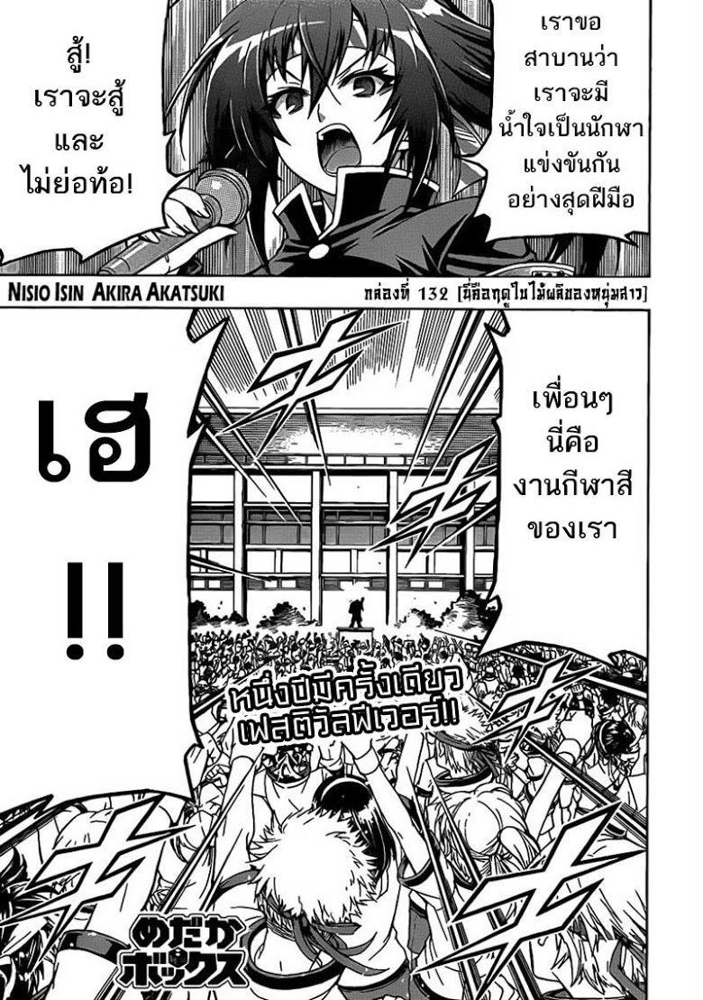 Medaka Box ตอนที่132 - Manga168 - เว็บอ่านมังงะยอดนิยม อันดับ1ในไทย ...