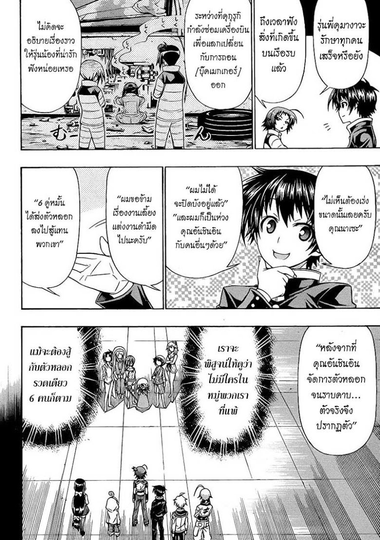 Medaka Box ตอนที่152 - Manga168 - เว็บอ่านมังงะยอดนิยม อันดับ1ในไทย ...