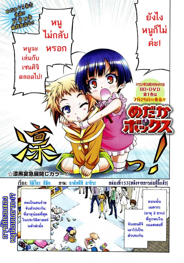 Medaka Box ตอนที่153 - Manga168 - เว็บอ่านมังงะยอดนิยม อันดับ1ในไทย ...