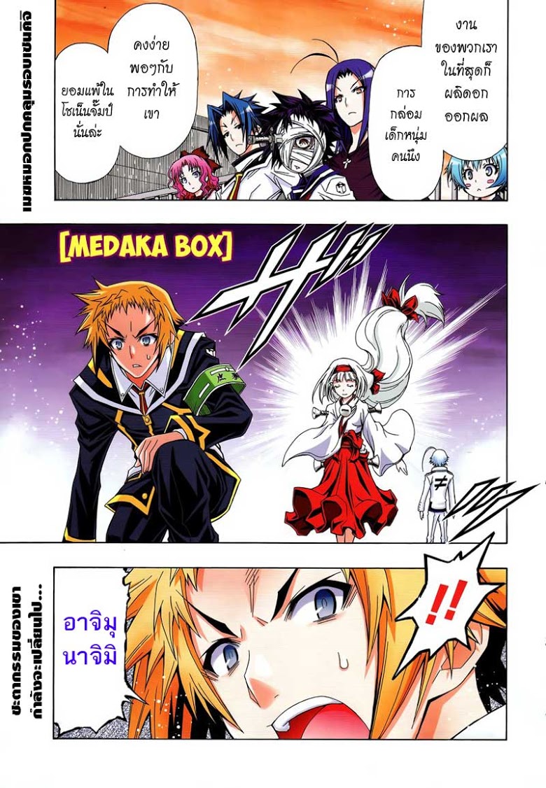Medaka Box ตอนที่116 - Manga168 - เว็บอ่านมังงะยอดนิยม อันดับ1ในไทย ...