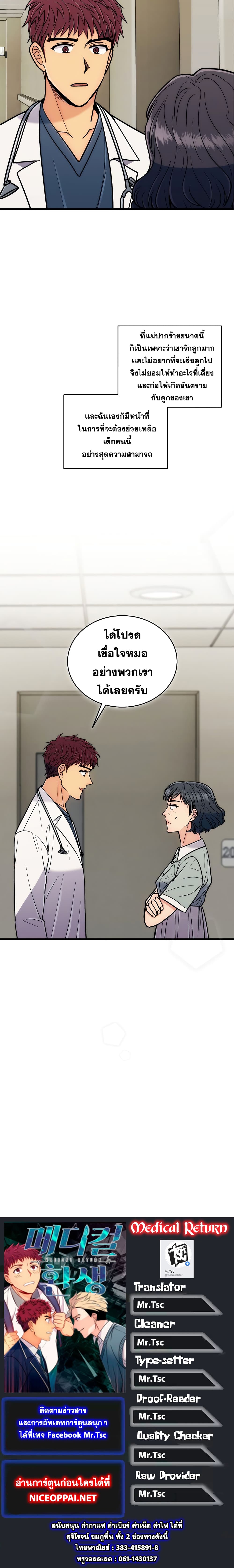 Medical Return ตอนที่81 - Manga168 - เว็บอ่านมังงะยอดนิยม อันดับ1ในไทย ...