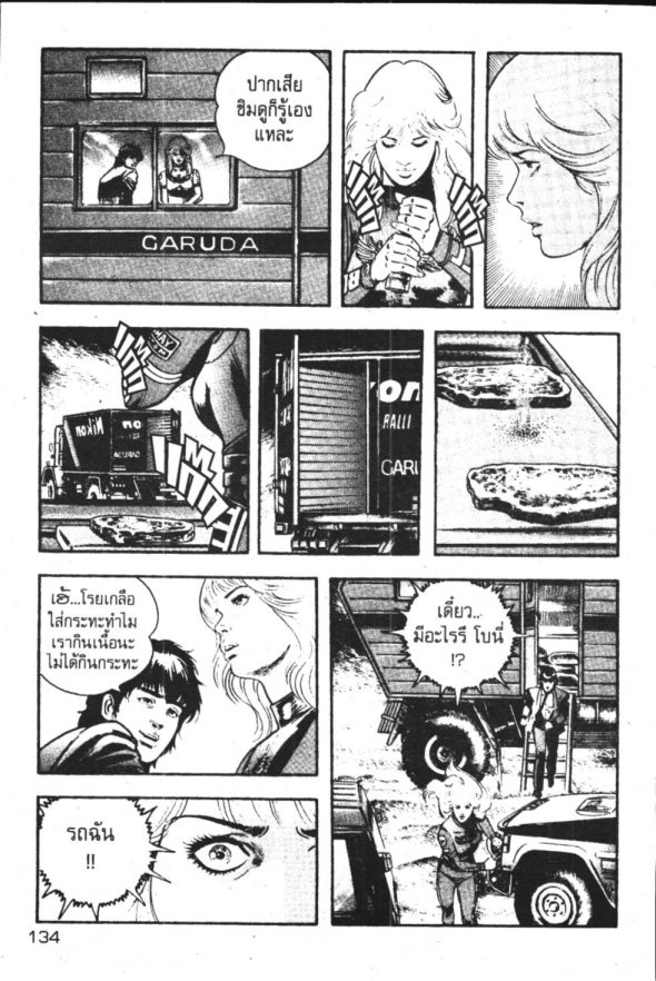 อ่านมังงะเรื่อง Midnight Eye Gokuu โกคู มิดไนท์อาย ตอนที่ 5 แปลไทย ตอนล่าสุด Manga ออนไลน์