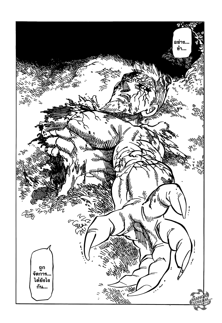 Nanatsu No Taizai ตอนที่108 Manga168 เว็บอ่านมังงะยอดนิยม อันดับ1ใน 9304