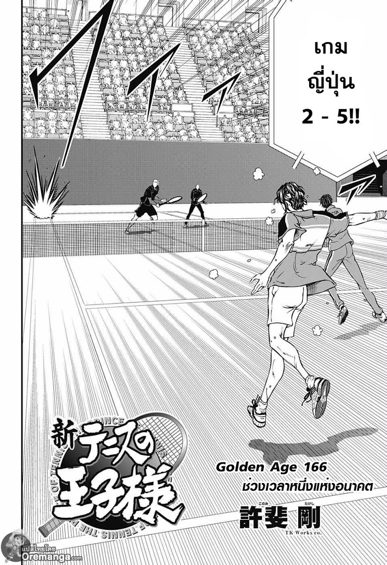 New Prince of Tennis ตอนที่166 - Manga168 - เว็บอ่านมังงะยอดนิยม อันดับ ...