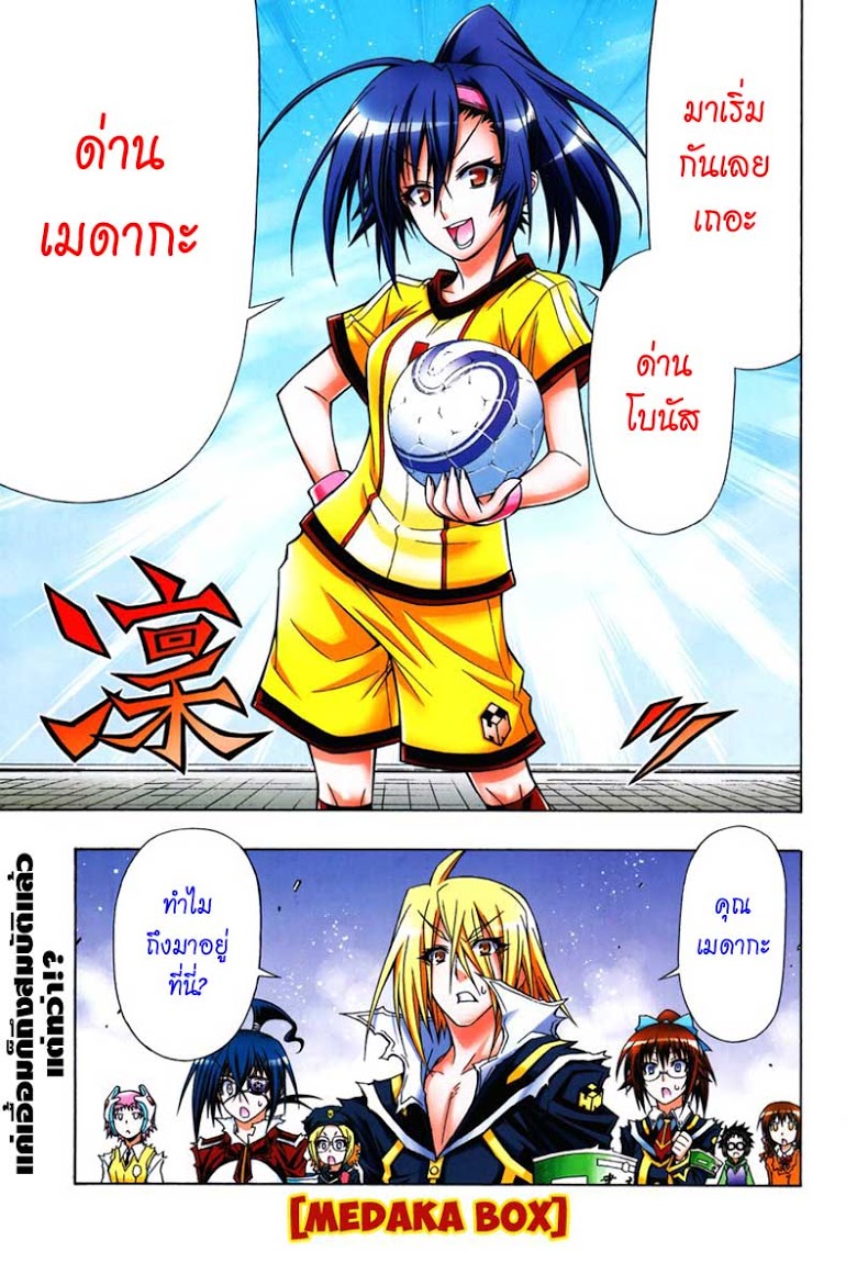 Medaka Box ตอนที่113 - Manga168 - เว็บอ่านมังงะยอดนิยม อันดับ1ในไทย ...