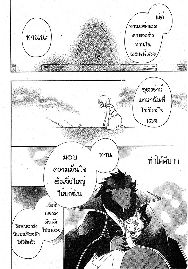 Niehime to Kemono no Ou ตอนที่10 - Manga168 - เว็บอ่านมังงะยอดนิยม ...