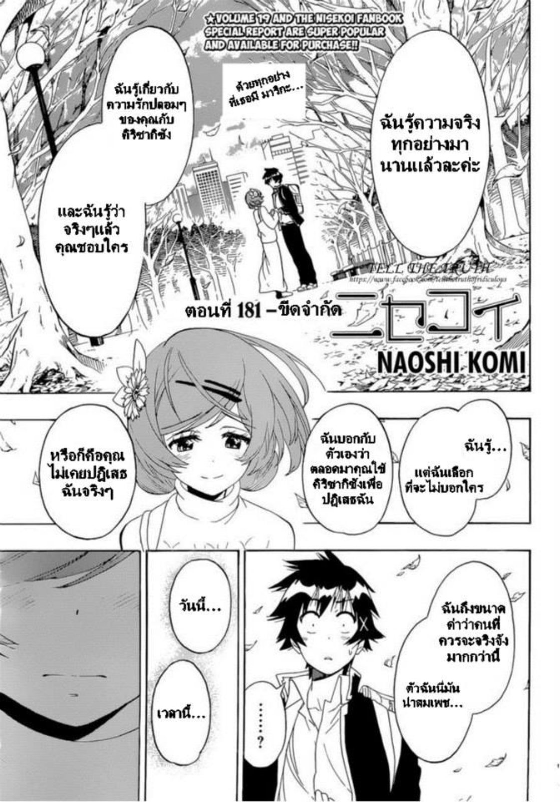 Nisekoi รักลวงป่วนใจ ตอนที่ 181 - เว็บอ่านการ์ตูน อ่านการ์ตูนออนไลน์ ...