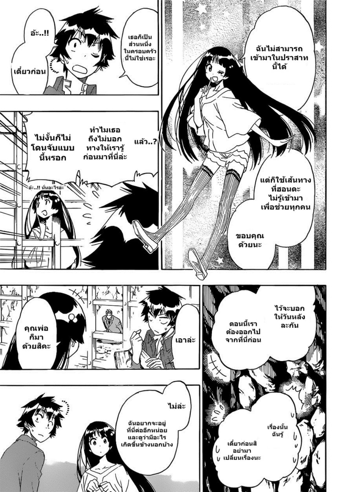 Nisekoi รักลวงป่วนใจ ตอนที่ 187 - Manga168 - เว็บอ่านมังงะยอดนิยม ...
