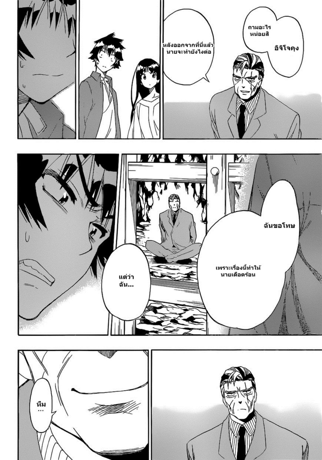 Nisekoi รักลวงป่วนใจ ตอนที่ 187 - Manga168 - เว็บอ่านมังงะยอดนิยม ...