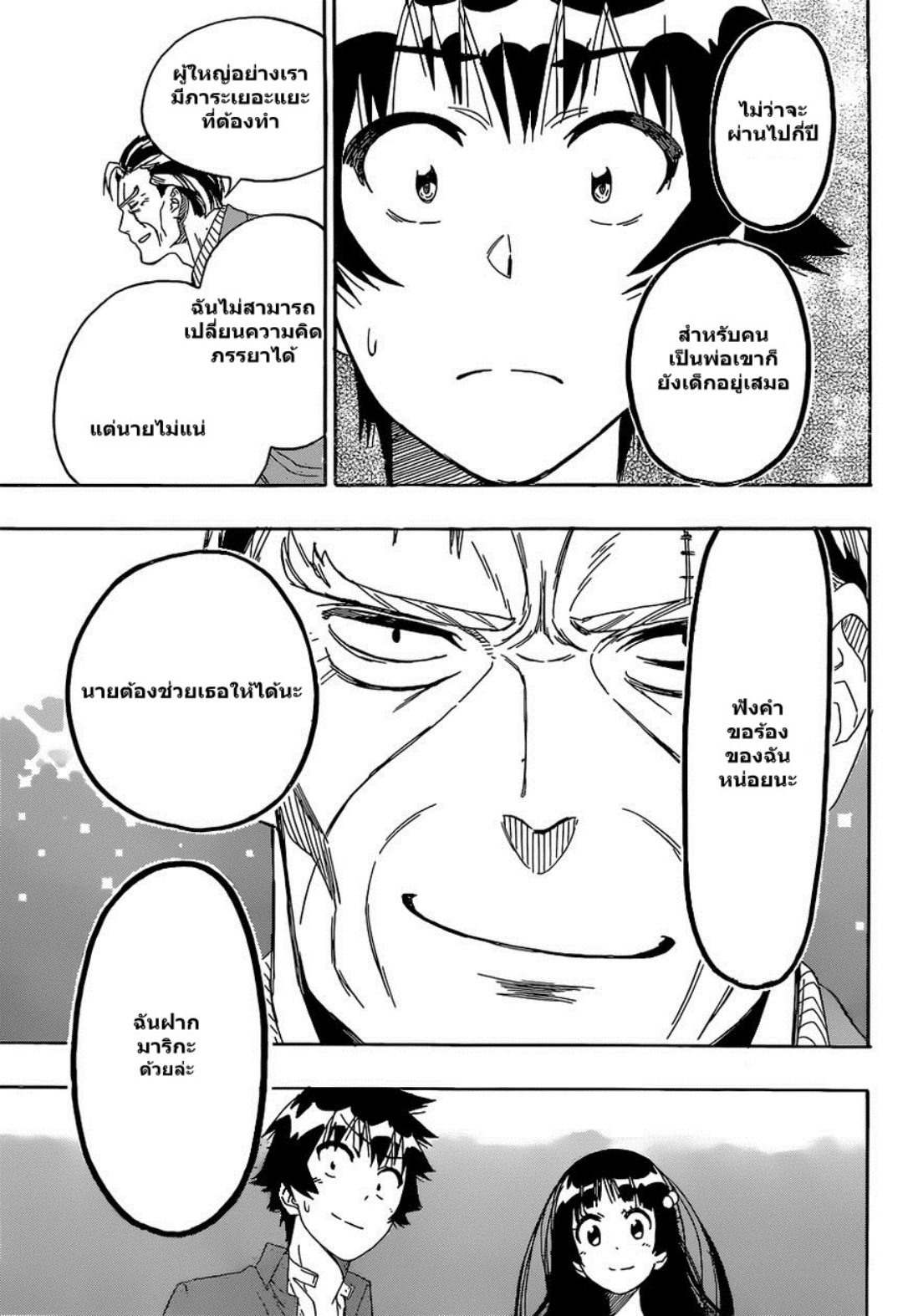 Nisekoi รักลวงป่วนใจ ตอนที่ 187 - Manga168 - เว็บอ่านมังงะยอดนิยม ...