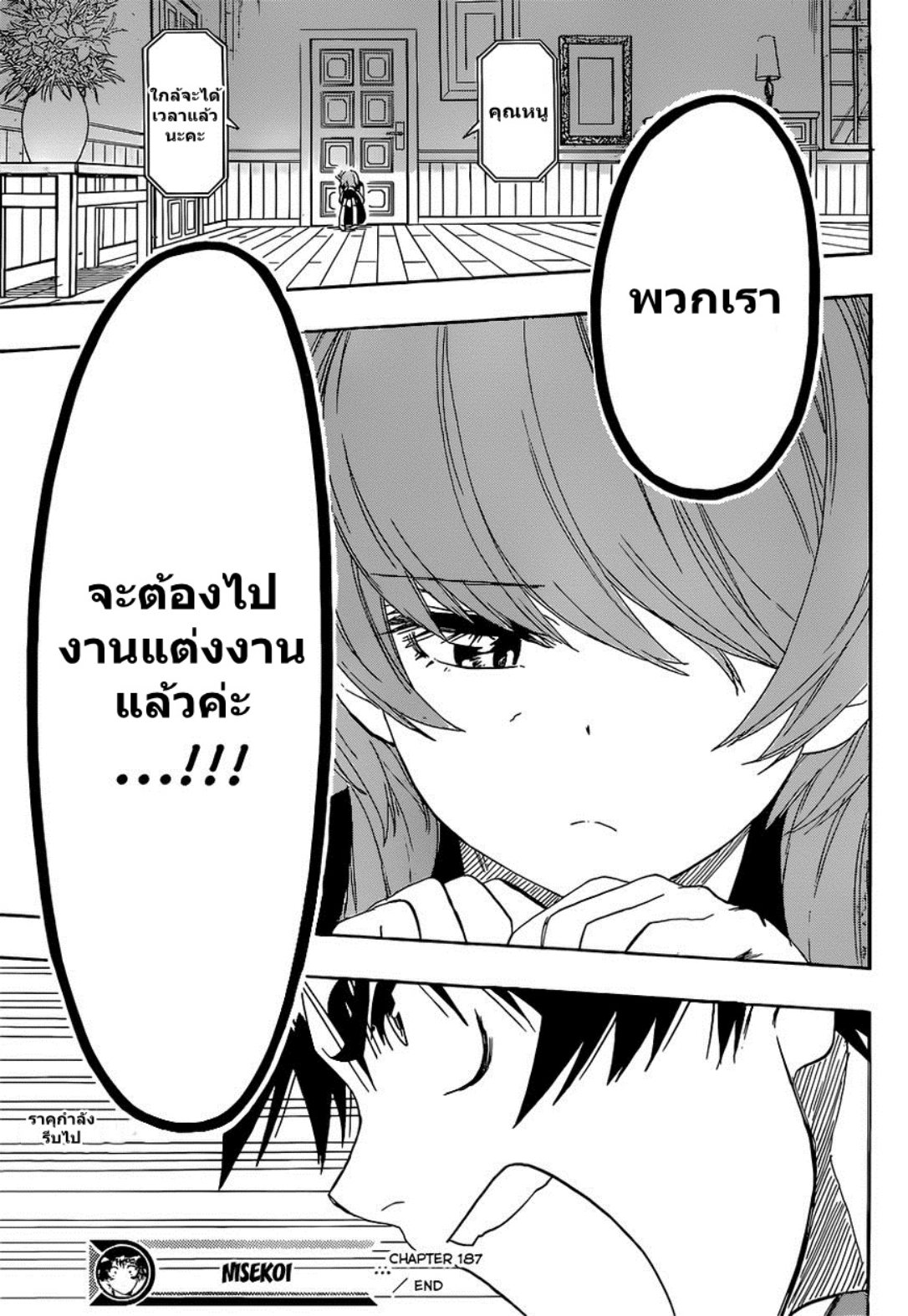Nisekoi รักลวงป่วนใจ ตอนที่ 187 - Manga168 - เว็บอ่านมังงะยอดนิยม ...