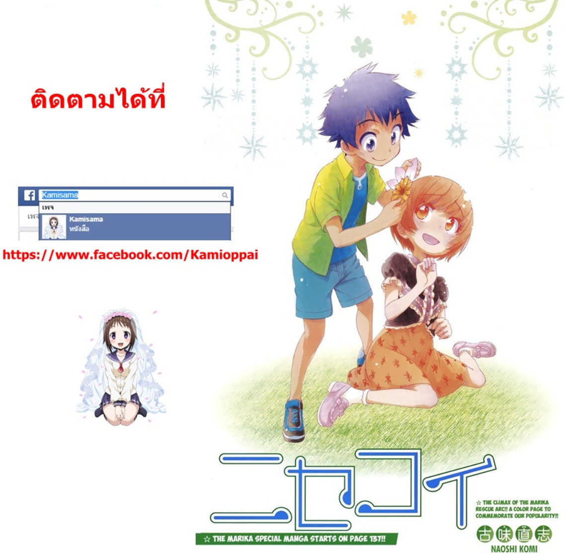 อ่านมังงะเรื่อง Nisekoi รักลวงป่วนใจ ตอนที่ 187 แปลไทย ตอนล่าสุด Manga ...