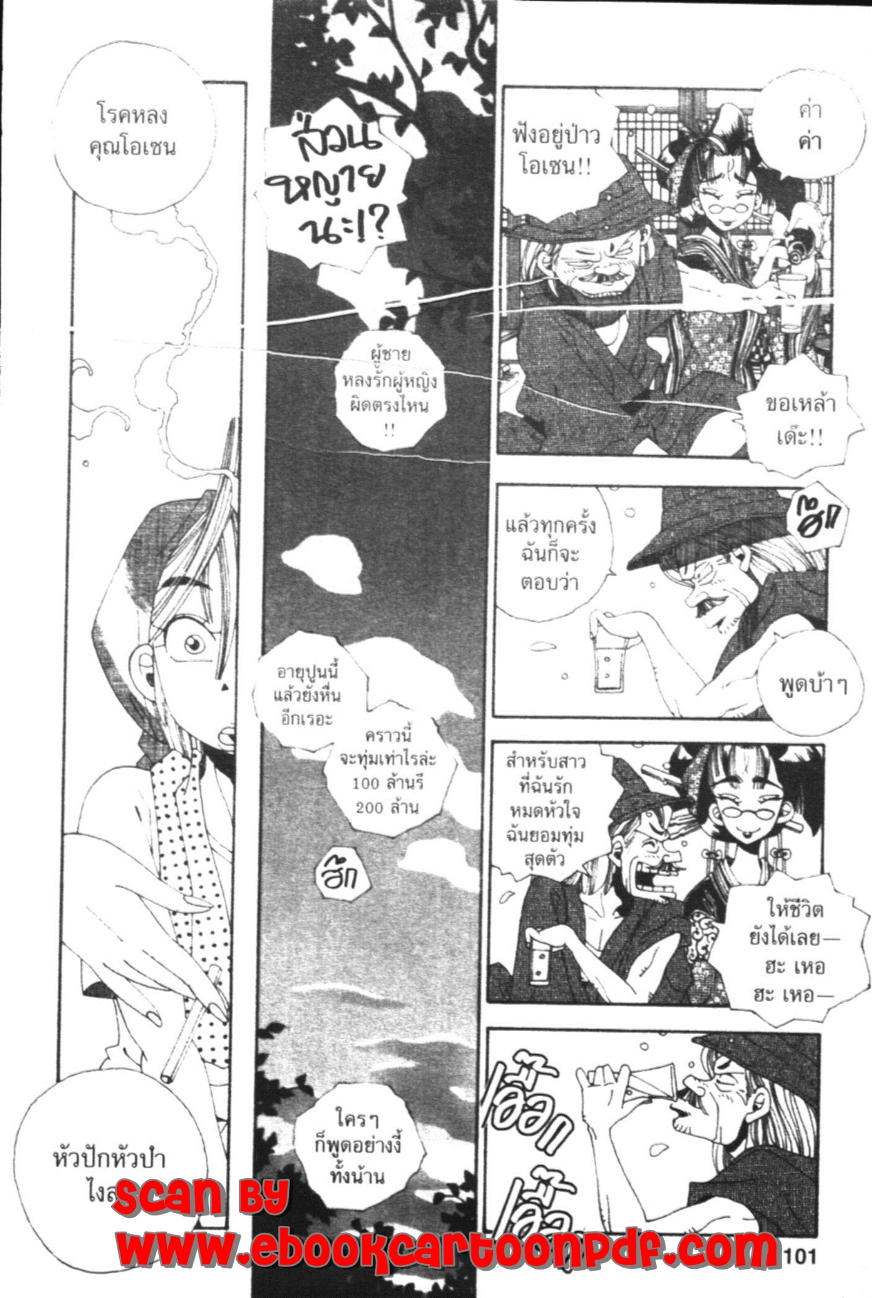 อ่านมังงะ Osen เจ๊สาวต้นตำรับ ตอนที่ 28 แปลไทย | Manga168