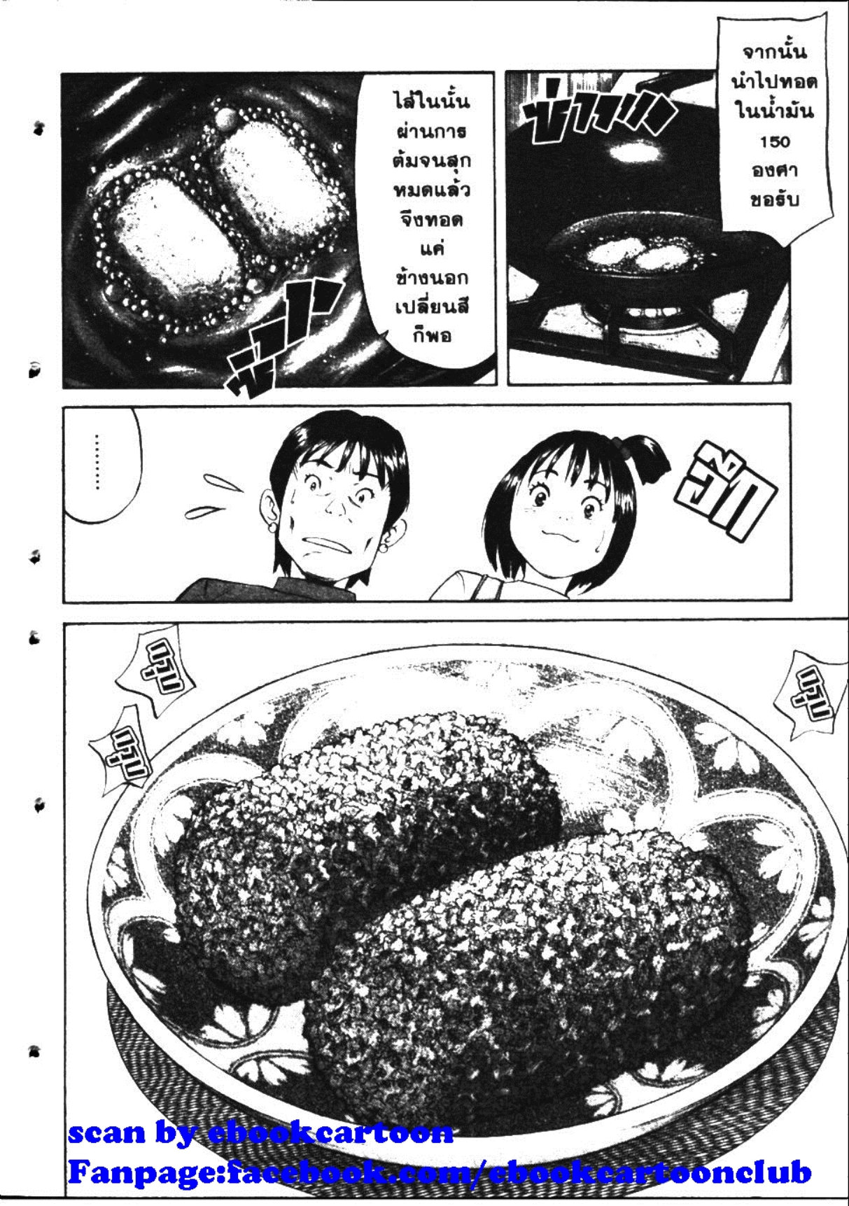 Okawari Hanzou ฮันโซ ยอดกุ๊กสมองเพชร ตอนที่ 76 - Manga168 - เว็บอ่านมัง ...