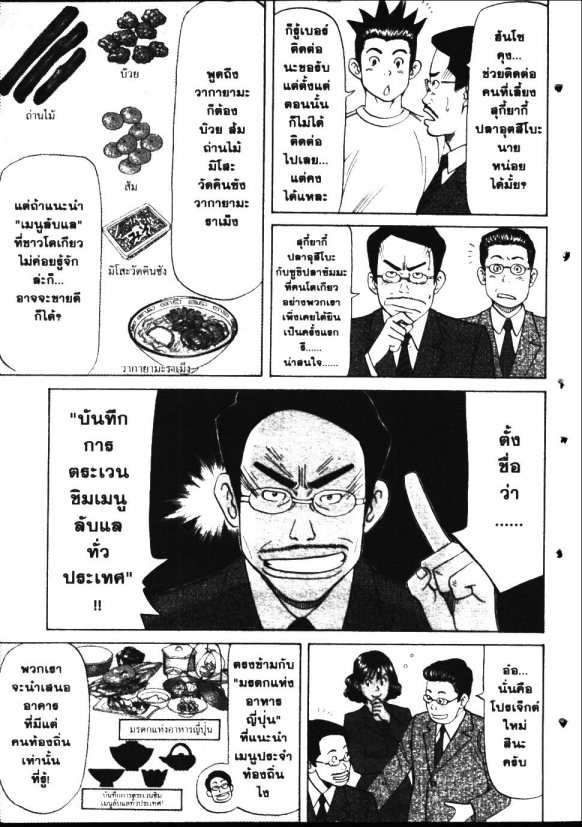 Okawari Hanzou ฮันโซ ยอดกุ๊กสมองเพชร ตอนที่ 82 - Manga168 - เว็บอ่านมัง ...