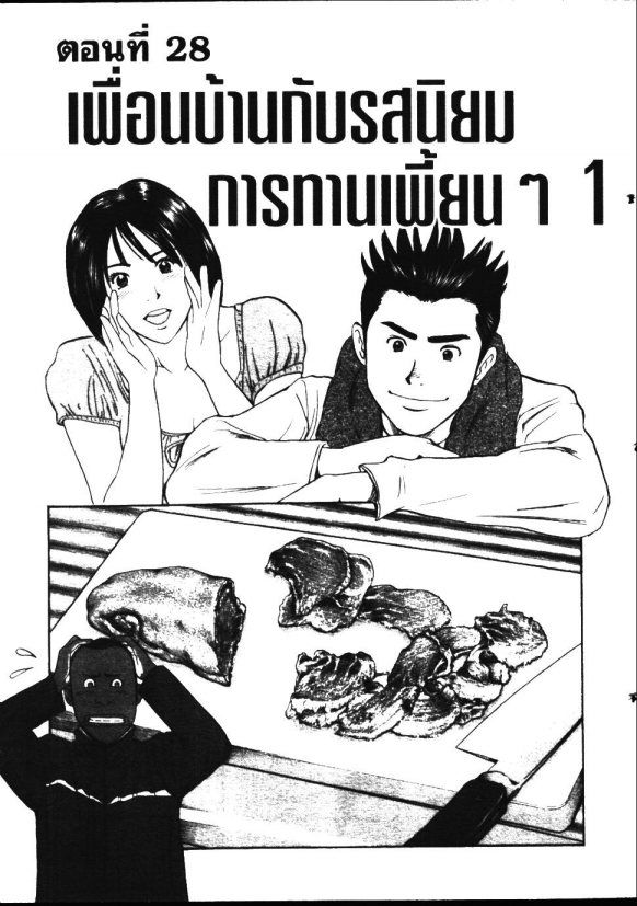 Okawari Hanzou ฮันโซ ยอดกุ๊กสมองเพชร ตอนที่ 28 - Manga168 - เว็บอ่านมัง ...