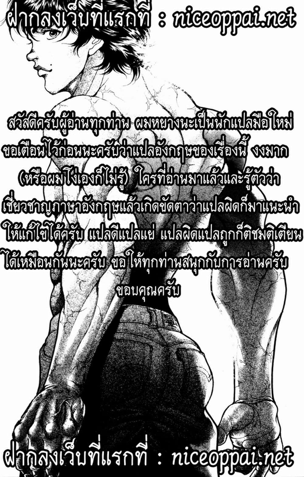 อ่านมังงะเรื่อง Baki Gaiden: Kenjin ตอนที่5 แปลไทย ตอนล่าสุด Manga ออนไลน์
