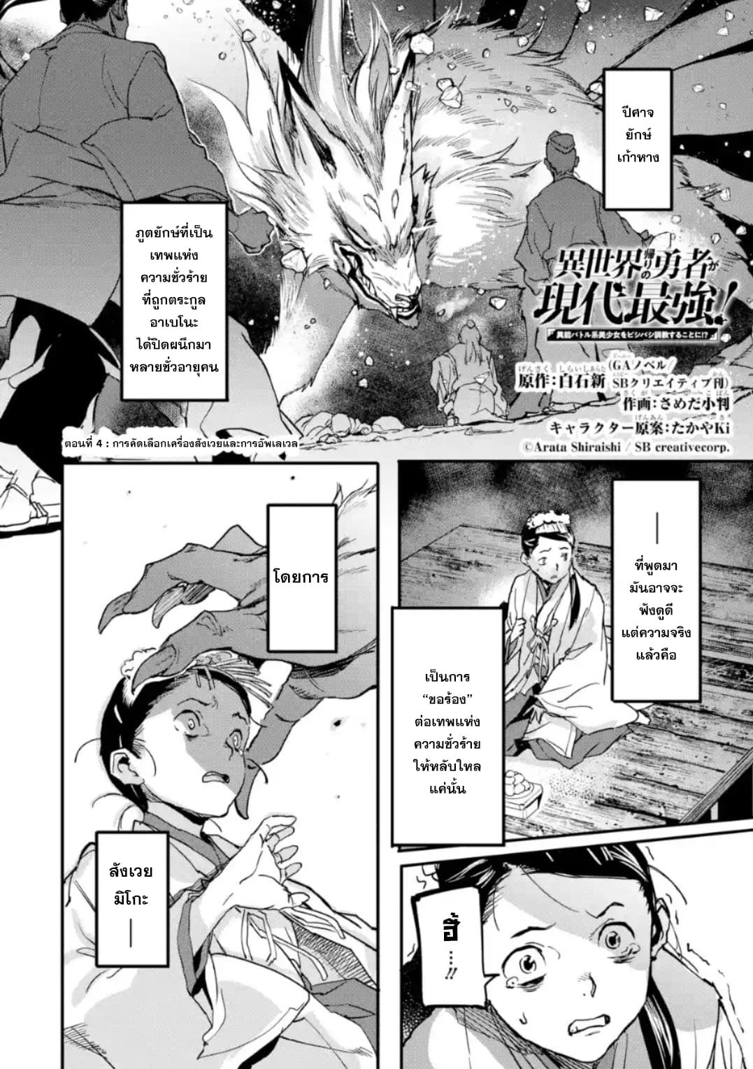 Isekai Kaeri no Yuusha ga Gendai Saikyou! Inou Battle-kei Bishoujo o ...