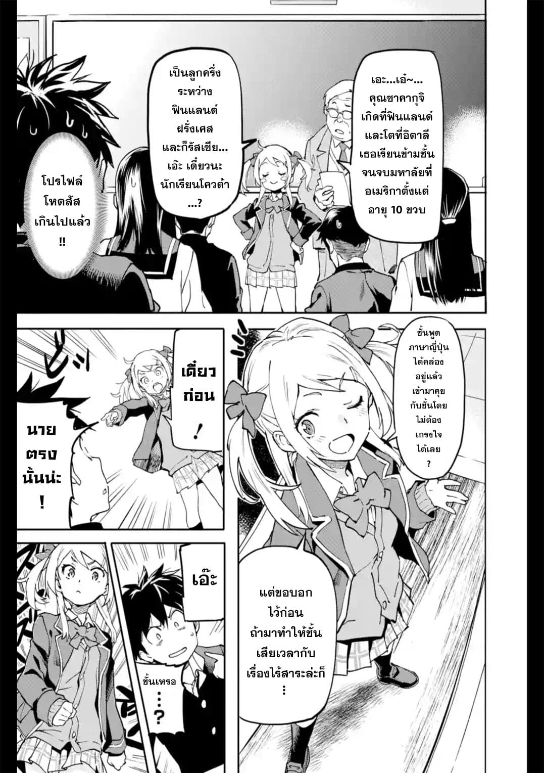อ่านมังงะเรื่อง Isekai Kaeri No Yuusha Ga Gendai Saikyou! Inou Battle ...