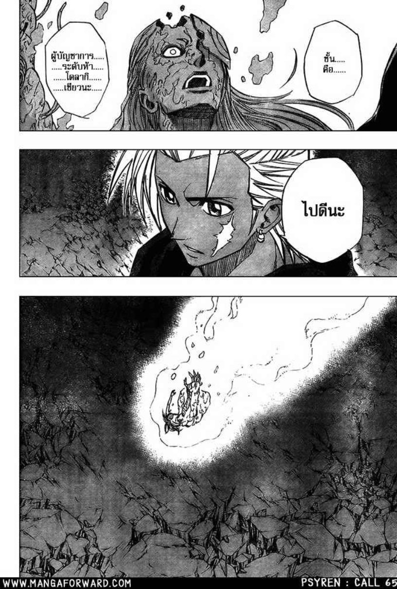 Psyren ตอนที่ 65 - Manga168 - เว็บอ่านมังงะยอดนิยม อันดับ1ในไทย อัพเดท ...