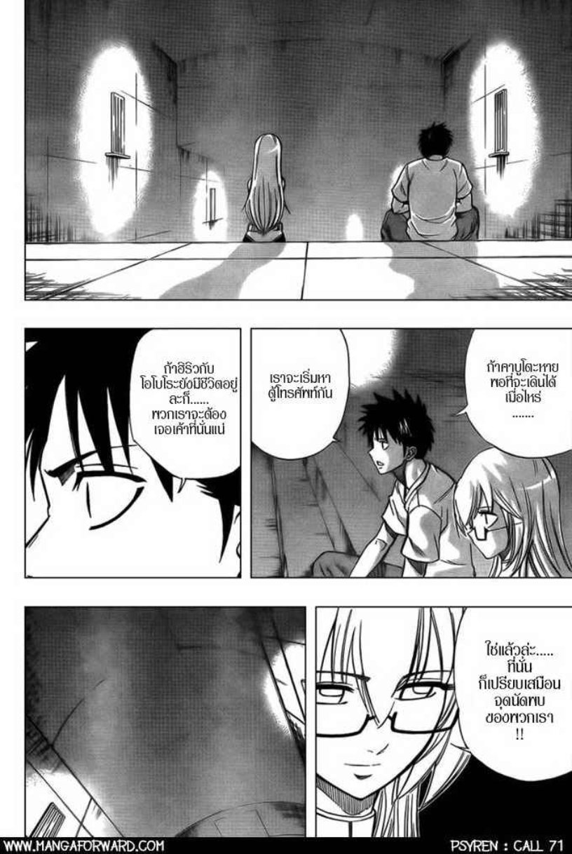 อ่านมังงะเรื่อง Psyren ตอนที่ 71 แปลไทย ตอนล่าสุด Manga ออนไลน์