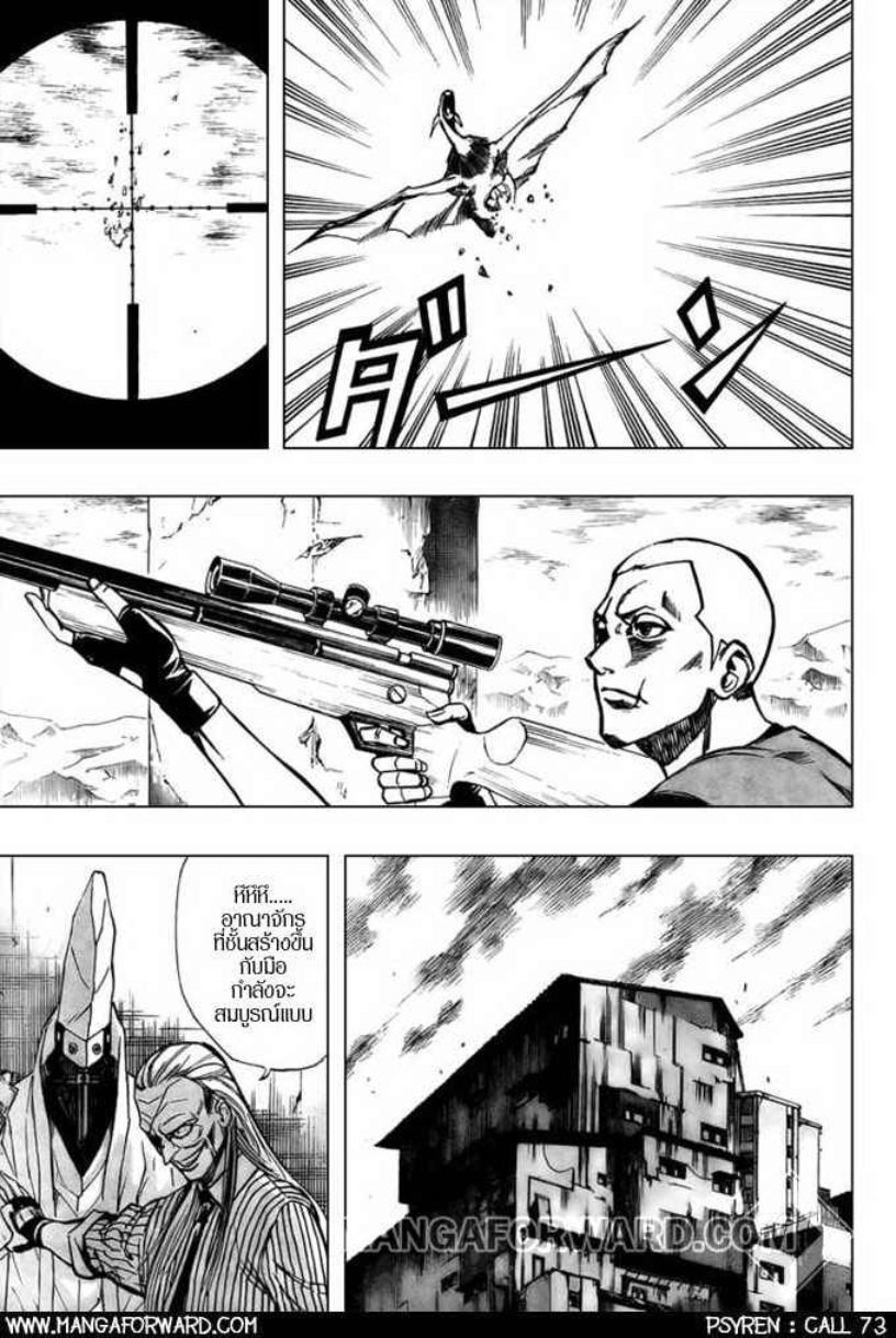 Psyren ตอนที่ 73 - Manga168 - เว็บอ่านมังงะยอดนิยม อันดับ1ในไทย อัพเดท ...