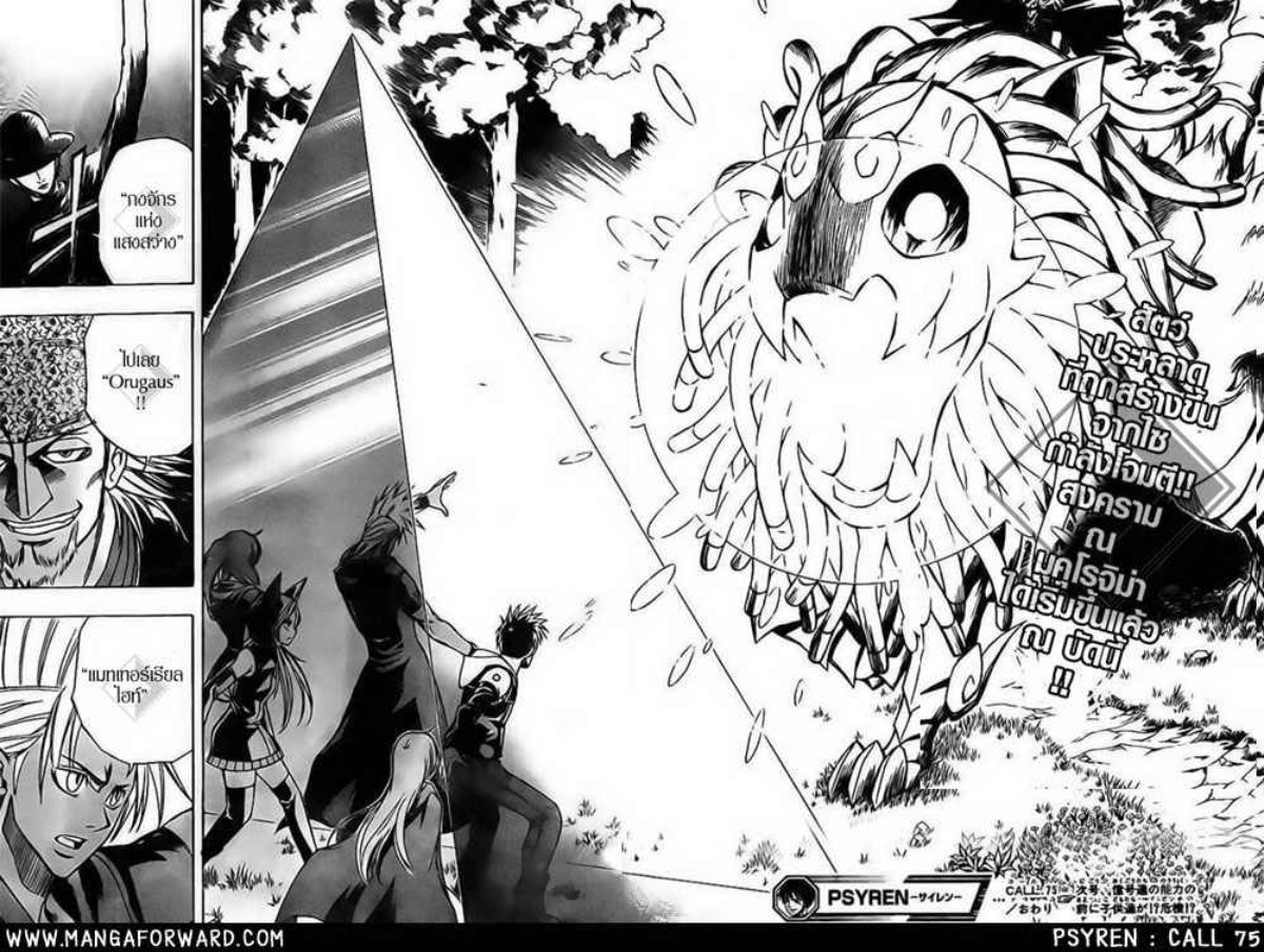 อ่านมังงะเรื่อง Psyren ตอนที่ 75 แปลไทย ตอนล่าสุด Manga ออนไลน์