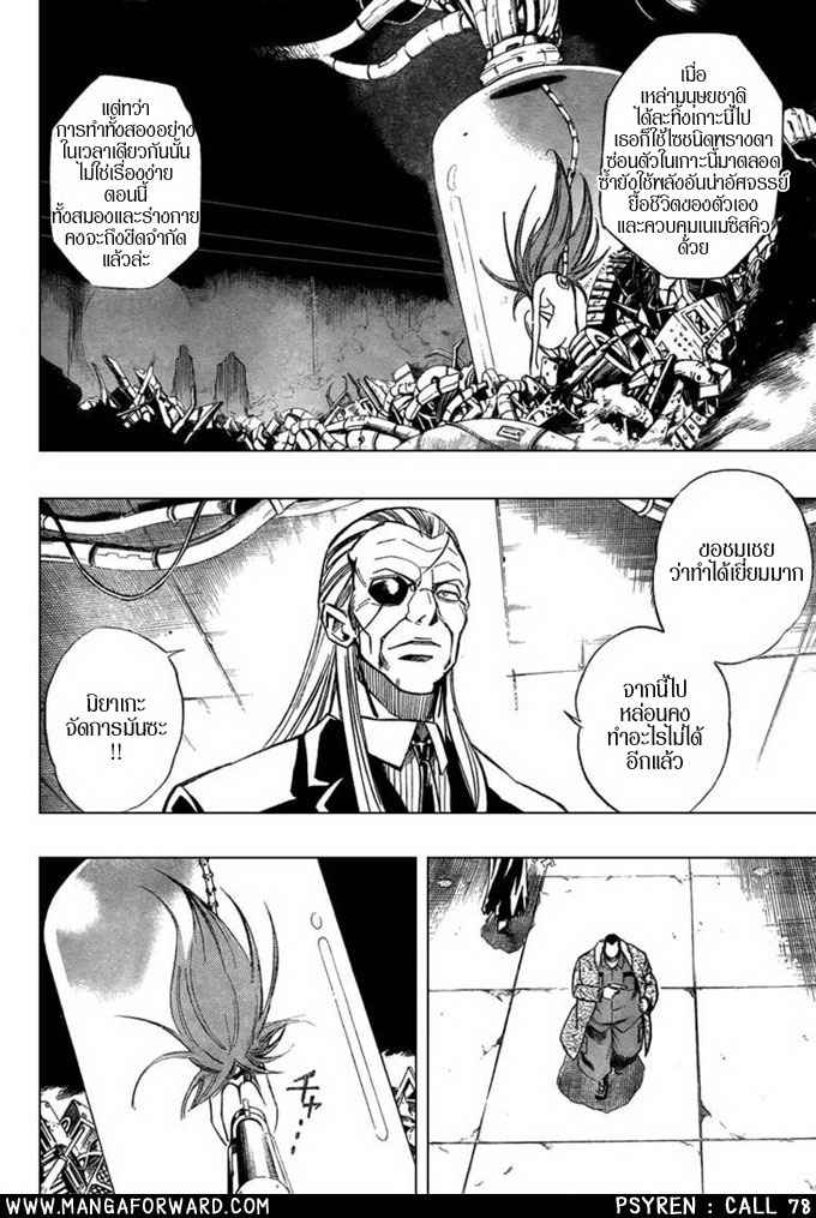 Psyren ตอนที่ 78 - Manga168 - เว็บอ่านมังงะยอดนิยม อันดับ1ในไทย อัพเดท ...