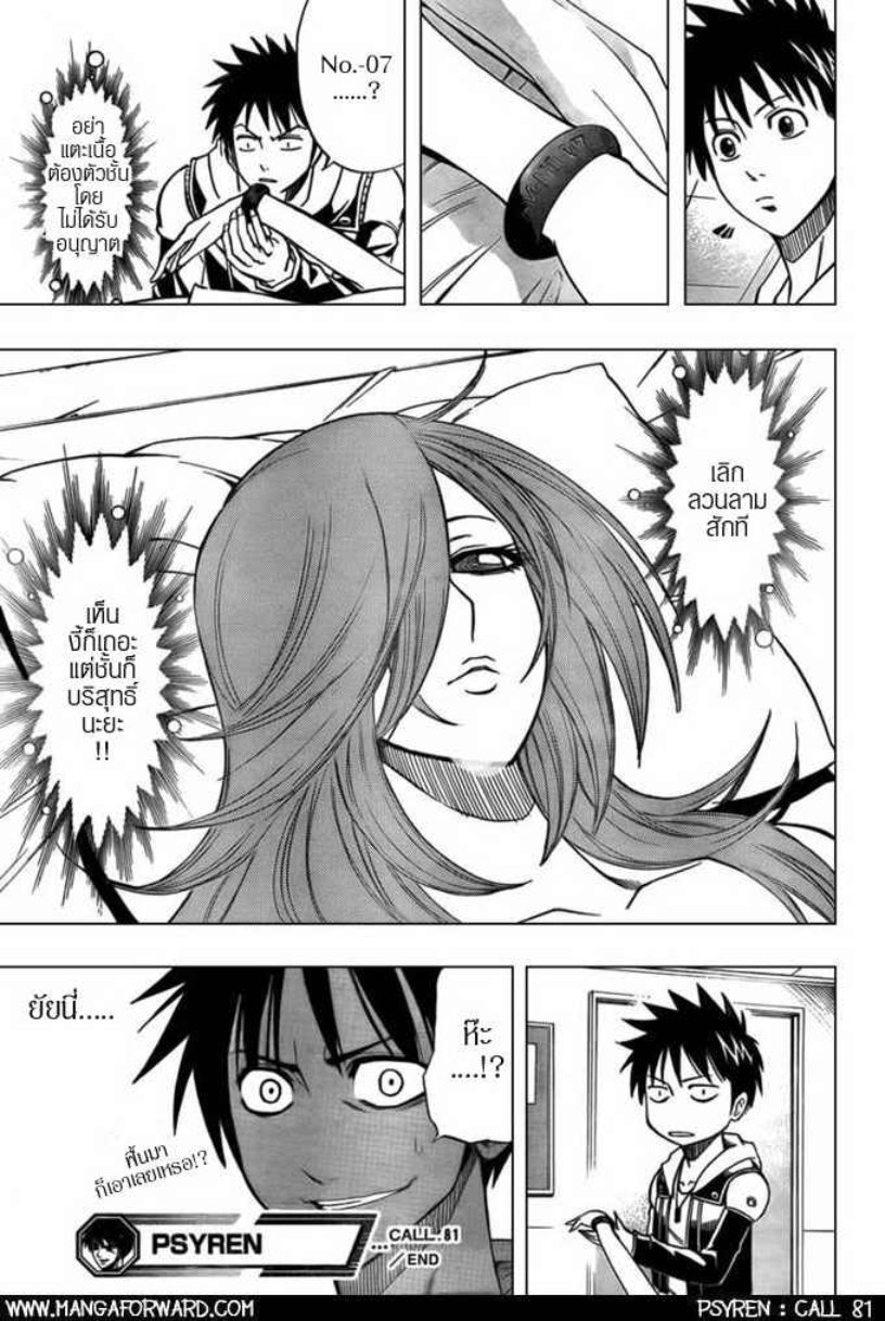 Psyren ตอนที่ 81 - Manga168 - เว็บอ่านมังงะยอดนิยม อันดับ1ในไทย อัพเดทไวที่สุด