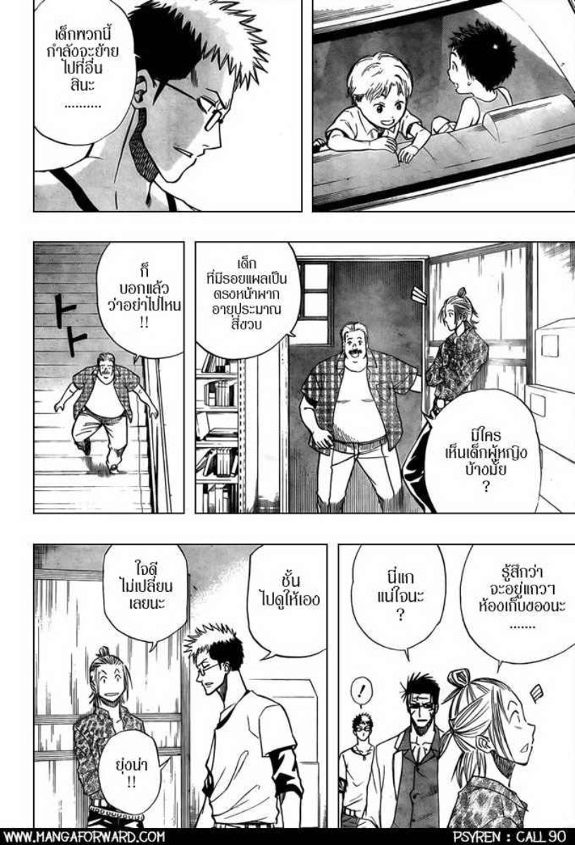 Psyren ตอนที่ 90 - เว็บอ่านการ์ตูน อ่านการ์ตูนออนไลน์ อ่านมังงะ มังงะ ...