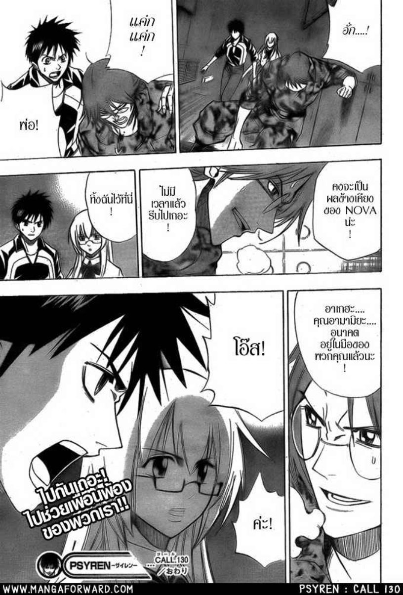 อ่านมังงะเรื่อง Psyren ตอนที่ 130 แปลไทย ตอนล่าสุด Manga ออนไลน์