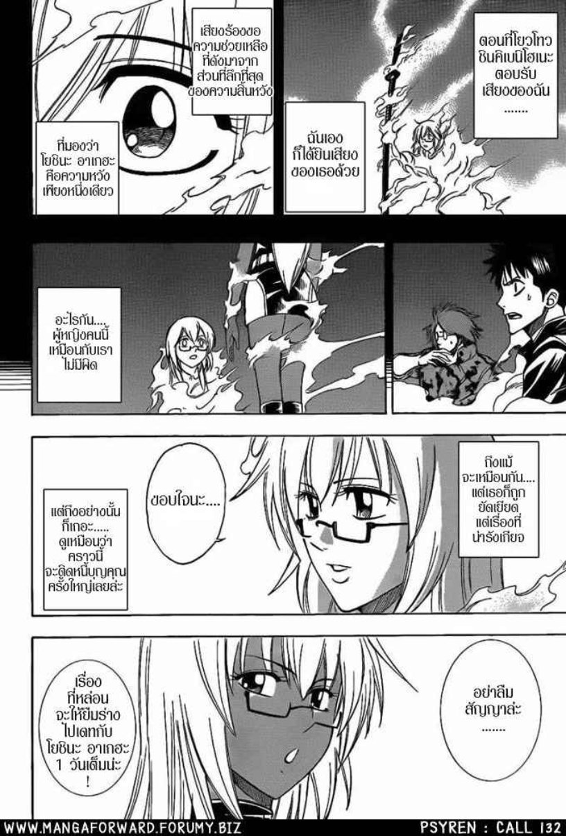 อ่านมังงะเรื่อง Psyren ตอนที่ 132 แปลไทย ตอนล่าสุด Manga ออนไลน์