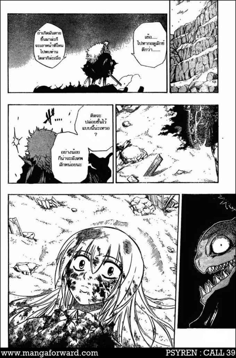 Psyren ตอนที่ 39 - Manga168 - เว็บอ่านมังงะยอดนิยม อันดับ1ในไทย อัพเดท ...