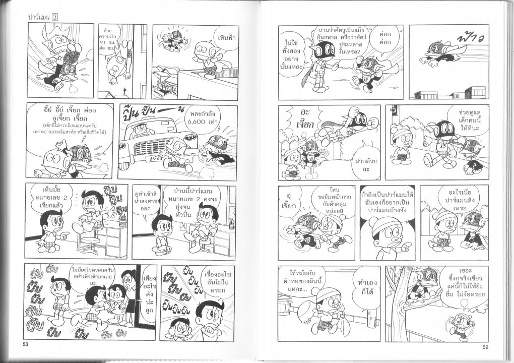 อ่านมังงะเรื่อง Parman ปาร์แมน เล่มที่ 3 แปลไทย ตอนล่าสุด Manga ออนไลน์
