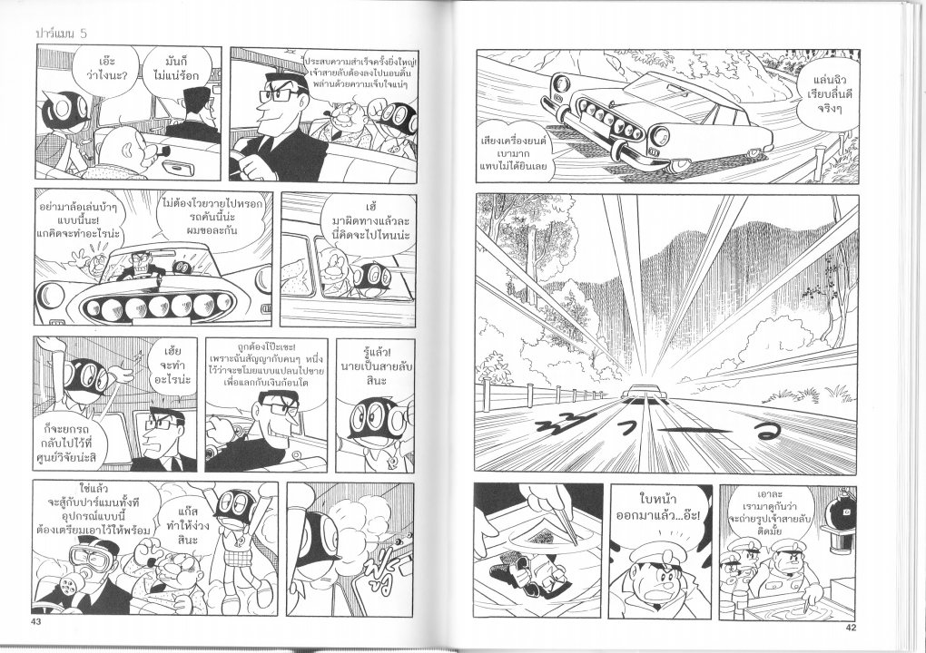 Parman ปาร์แมน เล่มที่ 5 - Manga168 - เว็บอ่านมังงะยอดนิยม อันดับ1ในไทย ...