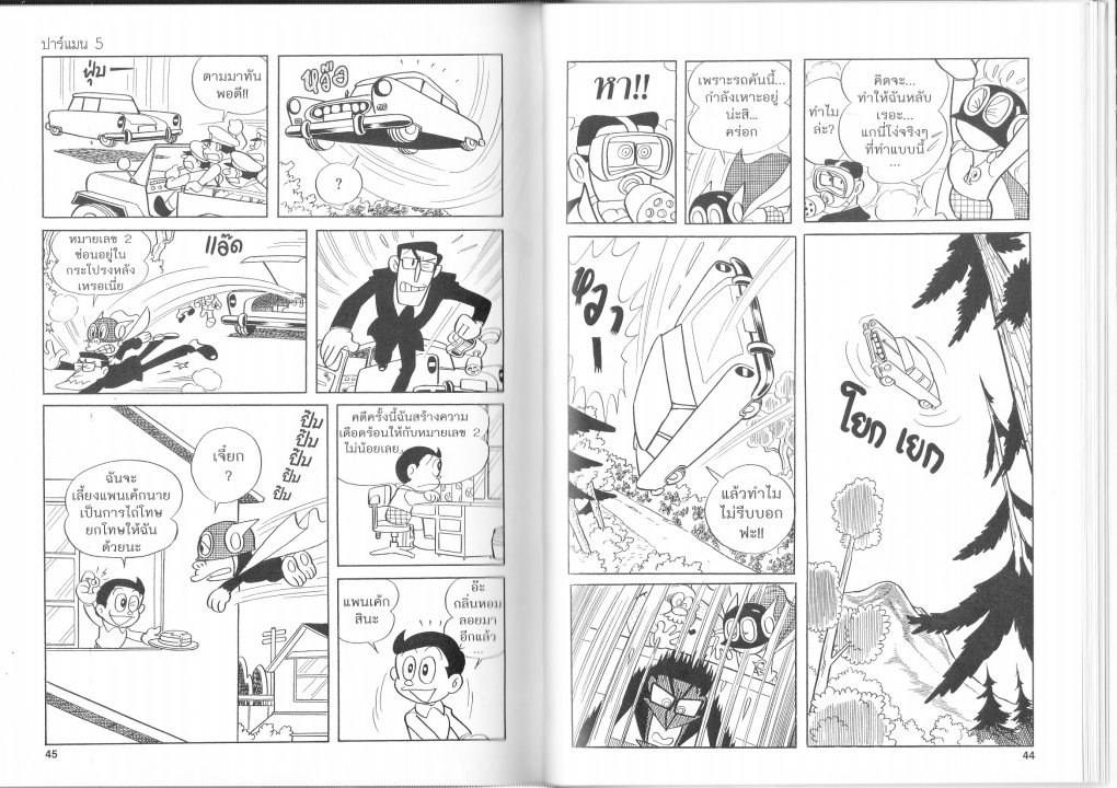 Parman ปาร์แมน เล่มที่ 5 - Manga168 - เว็บอ่านมังงะยอดนิยม อันดับ1ในไทย ...