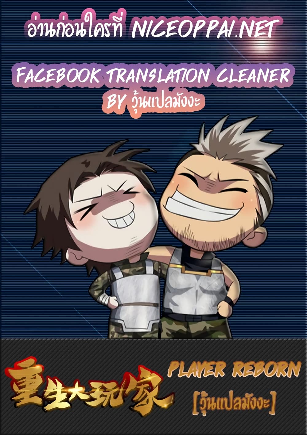 Player Reborn ตอนที่92 - Manga168 - เว็บอ่านมังงะยอดนิยม อันดับ1ในไทย ...