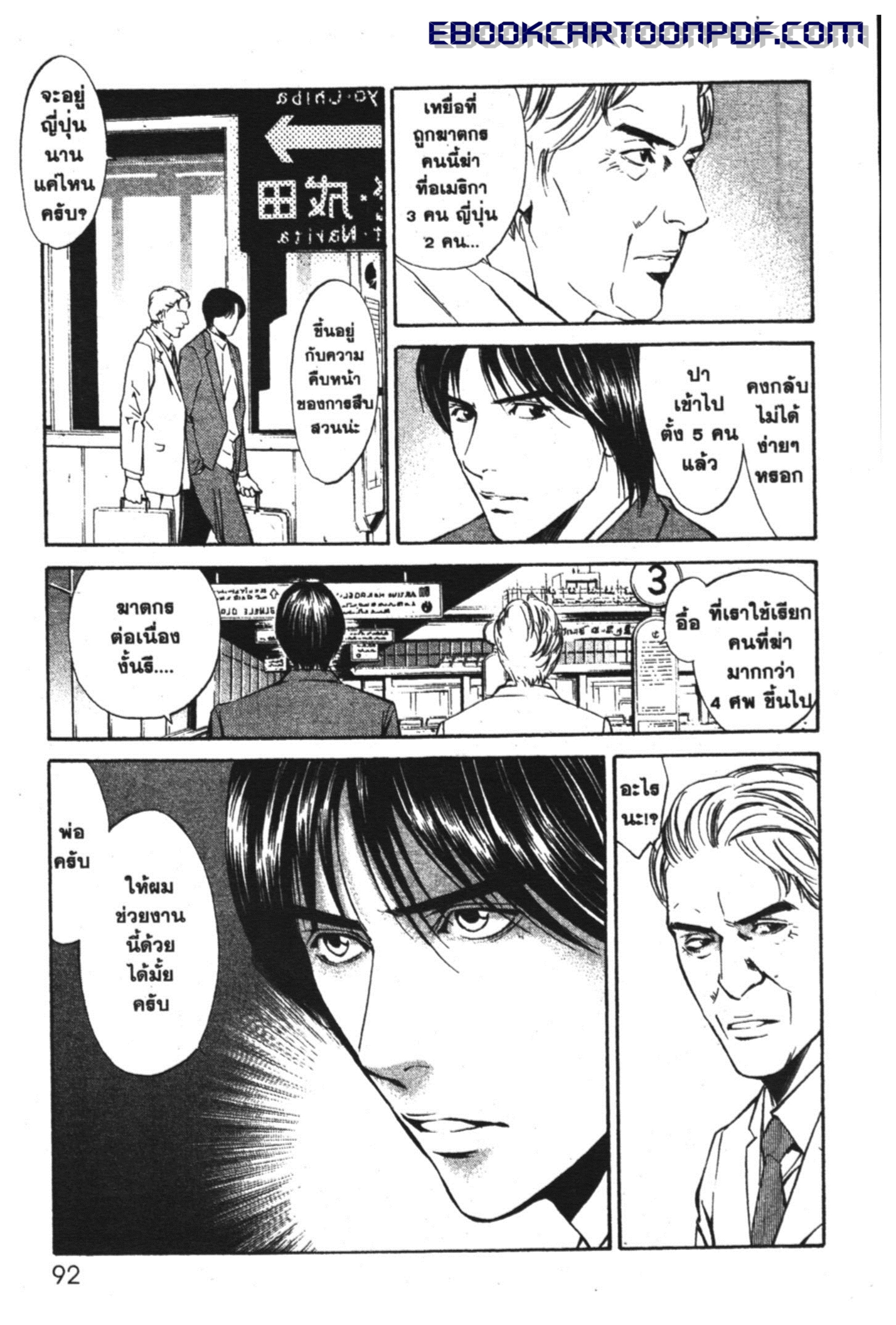 Psycho Doctor Kai Kyosuke คุณหมอยอดนักสืบ ตอนที่ 35 - Manga168 - เว็บ ...