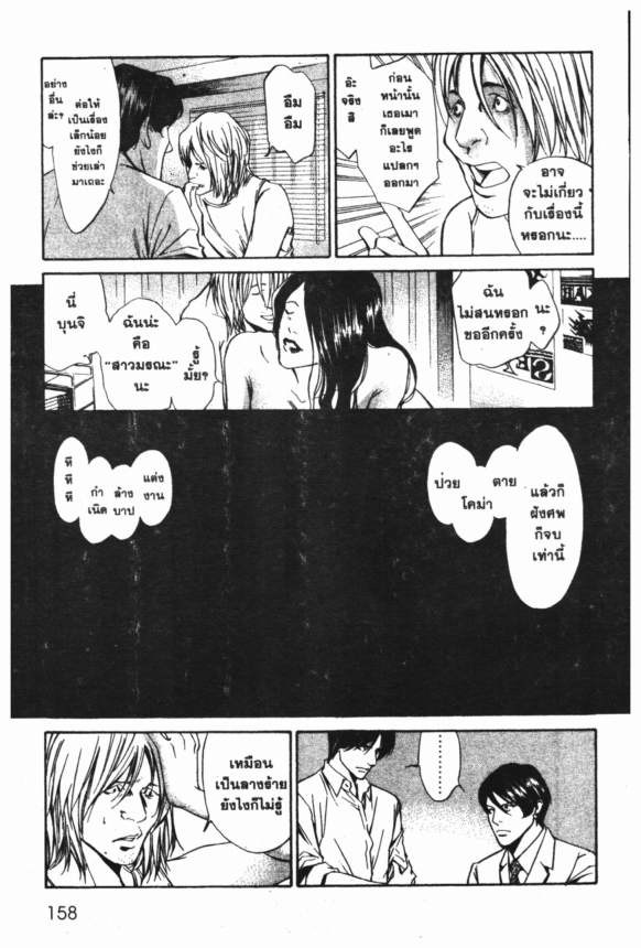 อ่านมังงะ Psycho Doctor Kai Kyosuke คุณหมอยอดนักสืบ ตอนที่ 38 แปลไทย | Manga168