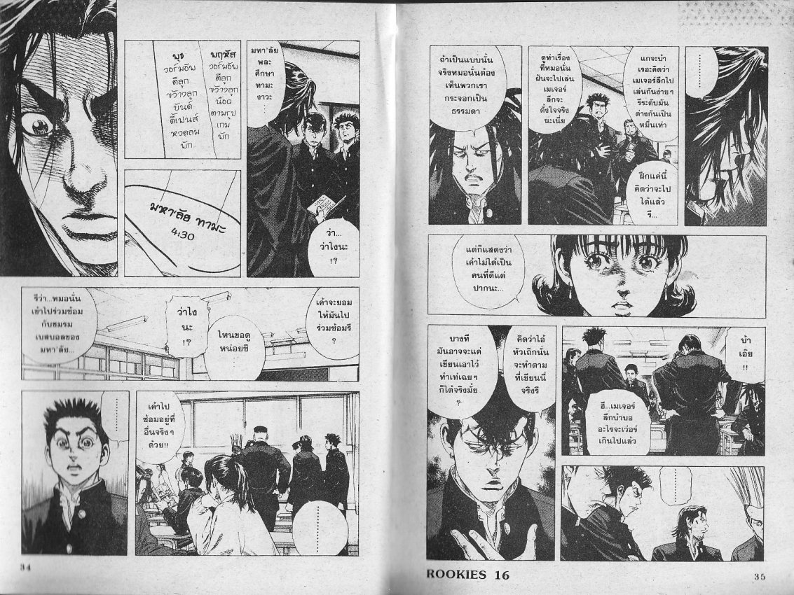Rookies มือใหม่ไฟแรง ตอนที่ 147 - Manga168 - เว็บอ่านมังงะยอดนิยม ...
