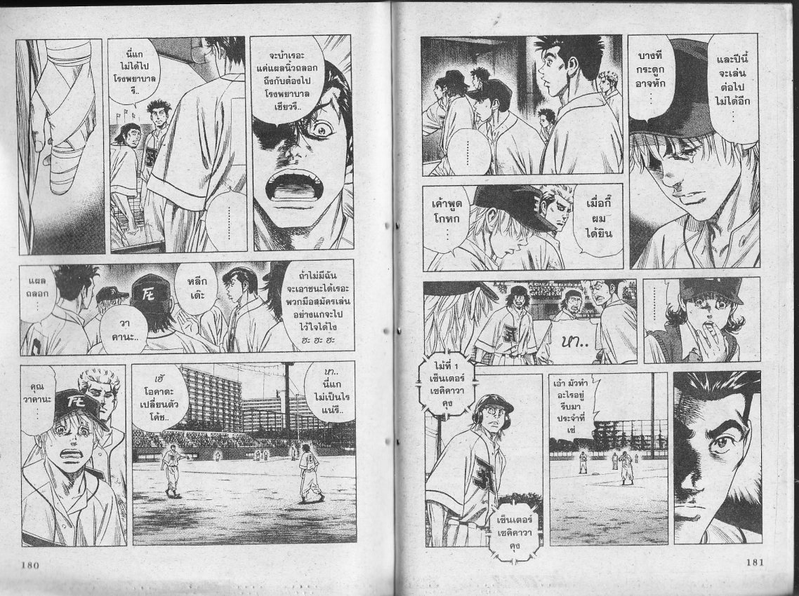 Rookies มือใหม่ไฟแรง ตอนที่ 175 - Manga168 - เว็บอ่านมังงะยอดนิยม ...