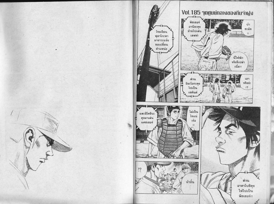 อ่านมังงะเรื่อง Rookies มือใหม่ไฟแรง ตอนที่ 184 แปลไทย ตอนล่าสุด Manga ...