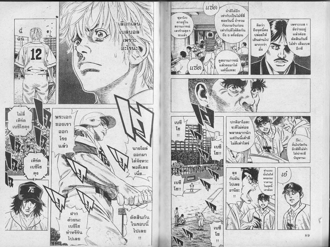 Rookies มือใหม่ไฟแรง ตอนที่ 190 - Manga168 - เว็บอ่านมังงะยอดนิยม ...