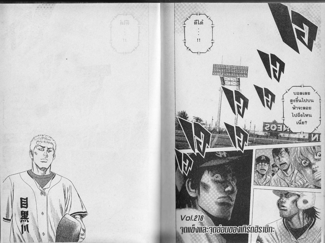 อ่านมังงะเรื่อง Rookies มือใหม่ไฟแรง ตอนที่ 217 แปลไทย ตอนล่าสุด Manga ...