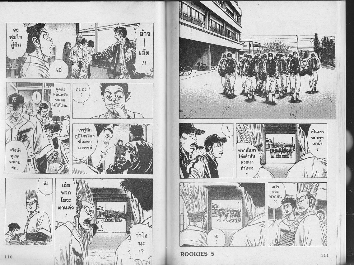 อ่านมังงะเรื่อง Rookies มือใหม่ไฟแรง ตอนที่ 43 แปลไทย ตอนล่าสุด Manga ...