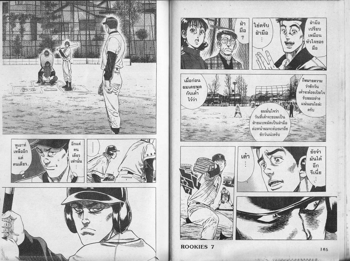 Rookies มือใหม่ไฟแรง ตอนที่ 66 - Manga168 - เว็บอ่านมังงะยอดนิยม อันดับ ...