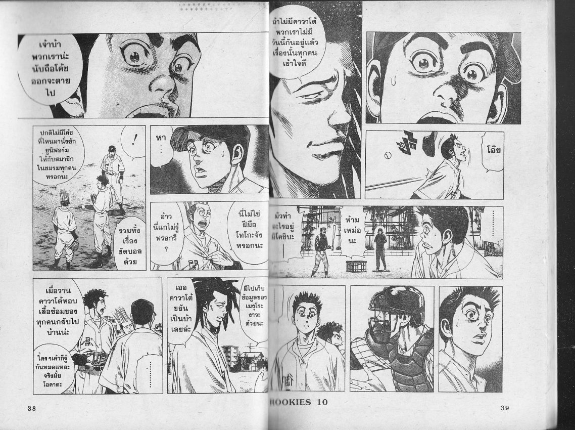 Rookies มือใหม่ไฟแรง ตอนที่ 88 - Manga168 - เว็บอ่านมังงะยอดนิยม อันดับ ...