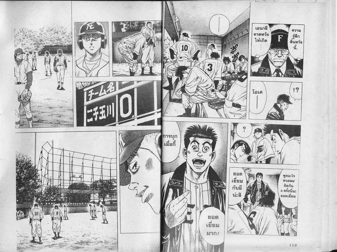 อ่านมังงะเรื่อง Rookies มือใหม่ไฟแรง ตอนที่ 94 แปลไทย ตอนล่าสุด Manga ...